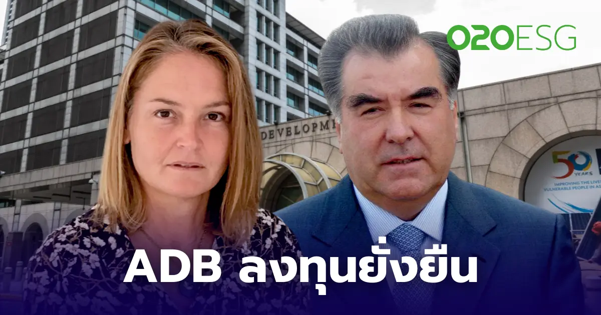 INVESTMENT : ADB เปิดตัวแผนงานทางการเงินเพื่อการเปลี่ยนแปลงสภาพภูมิ ...